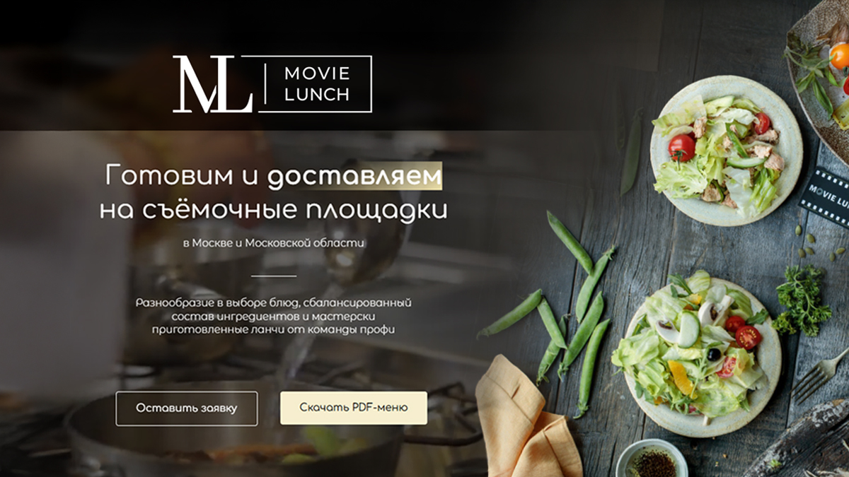 Контакты — MovieLunch - вкус на съемочной площадке